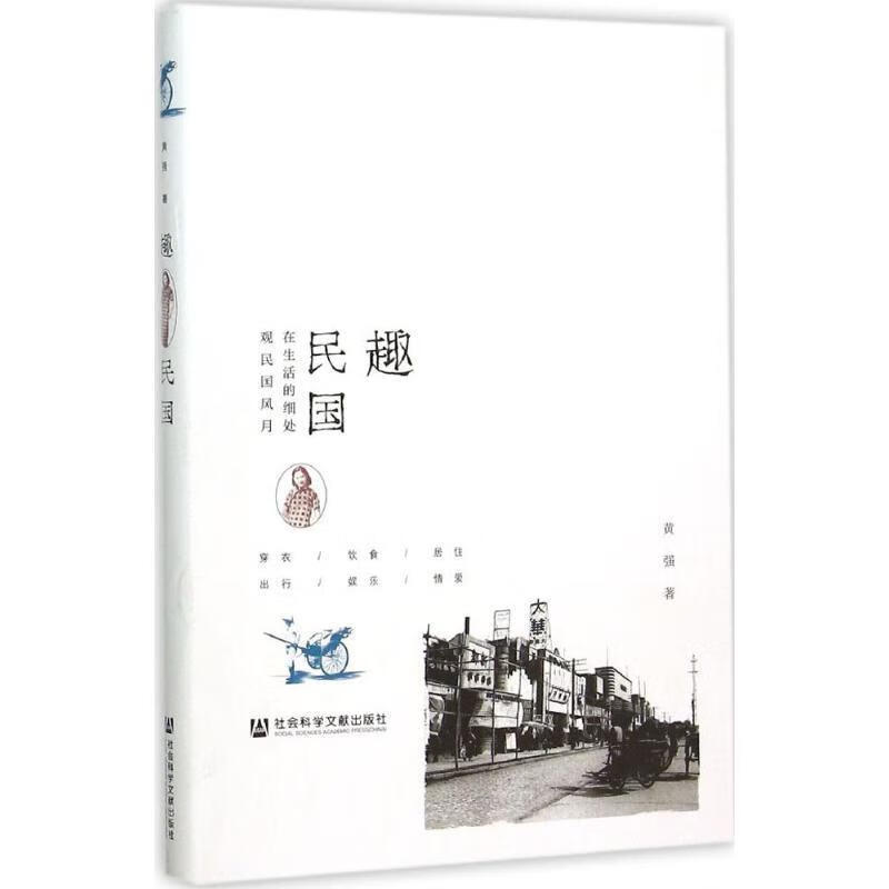 趣民国