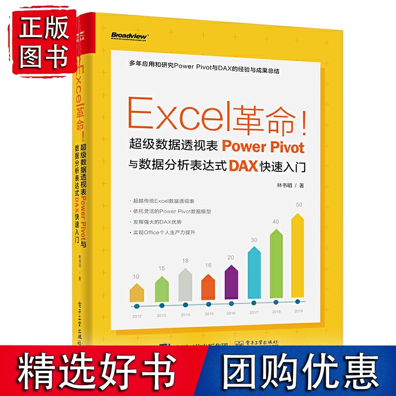 Excel革命！数据透视表Power Pivot与数据分析表达式DAX快速入门