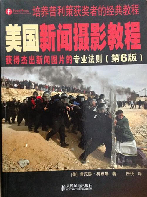 美国新闻摄影教程【好书，下单速发】