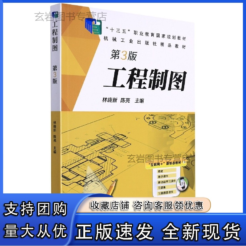 n工程制图 第3版