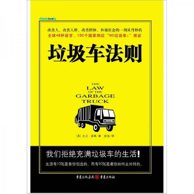 垃圾车法则
