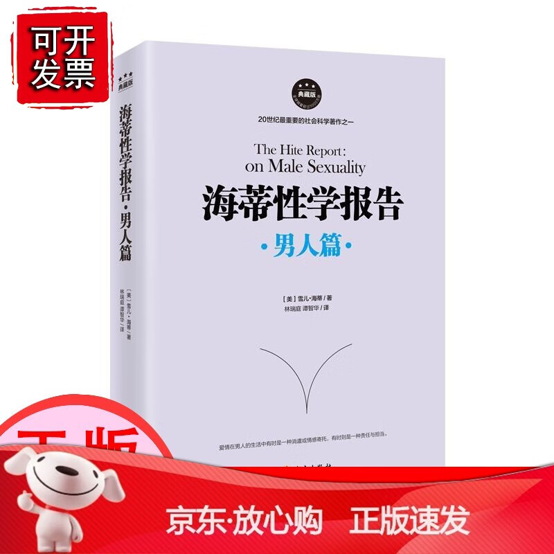 海蒂性学报告：男人篇 性文化性学研究读物 两性婚恋关系书籍两性生活情趣女性心理学 书籍[速发K]