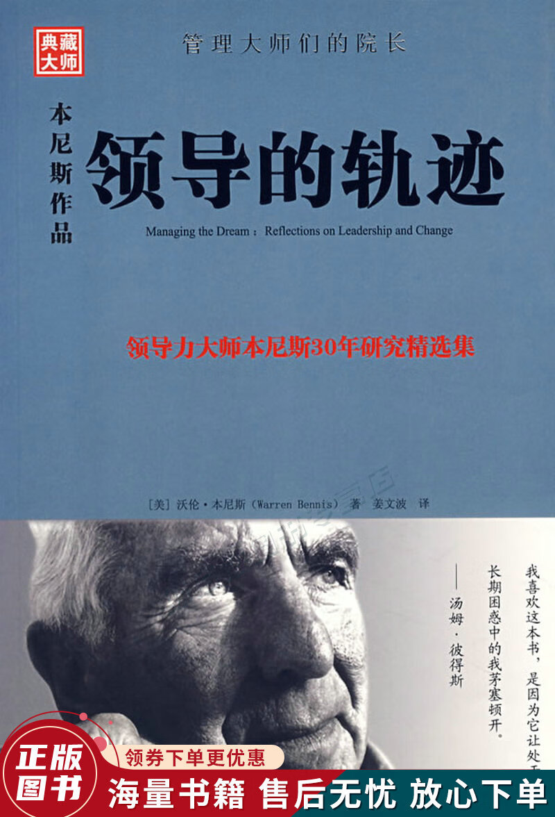领导的轨迹