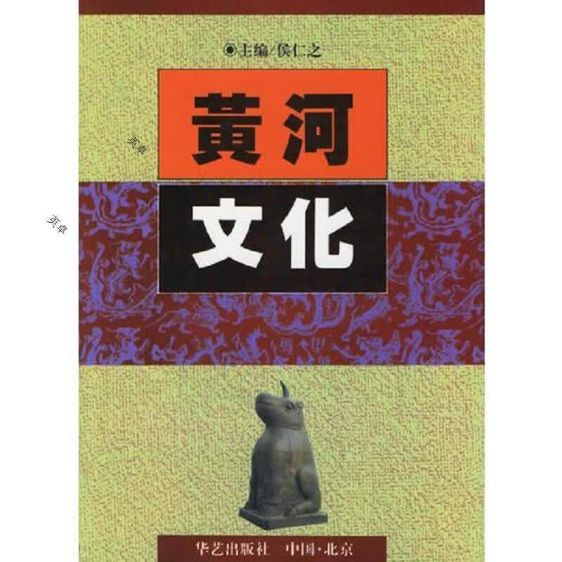 黄河文化