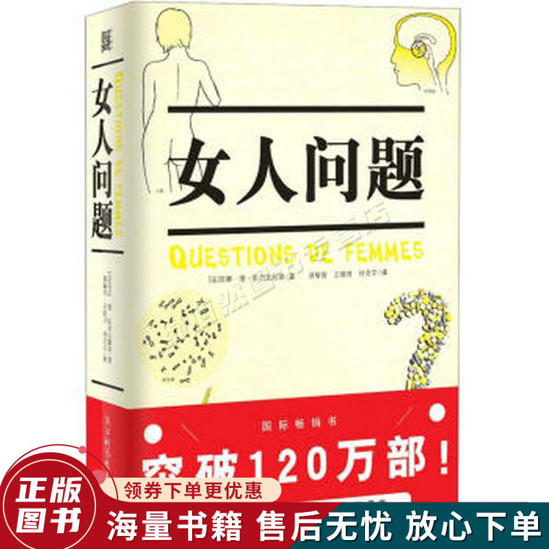 女人问题