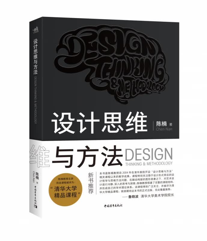 设计思维与方法