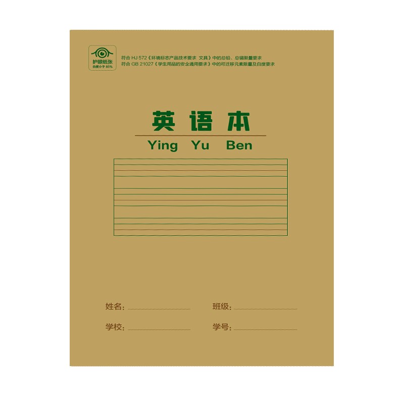 快捷作业本 英语本36开（36K） 5本装