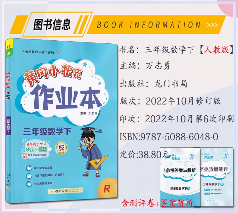 科目版本自选2023版黄冈小状元作业本小学一年级二年级三年级四年级五年级六年级语文数学英语下册人教北师大版北京版123456年级下 数学三年级下册【人教版】