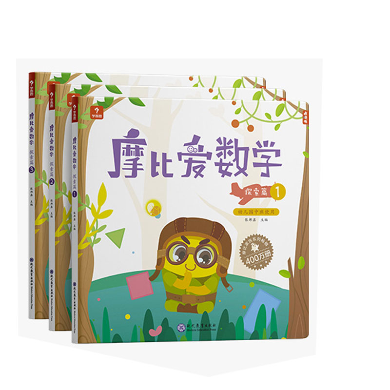 摩比爱数学探索篇1.2.3（2022） 张邦鑫
