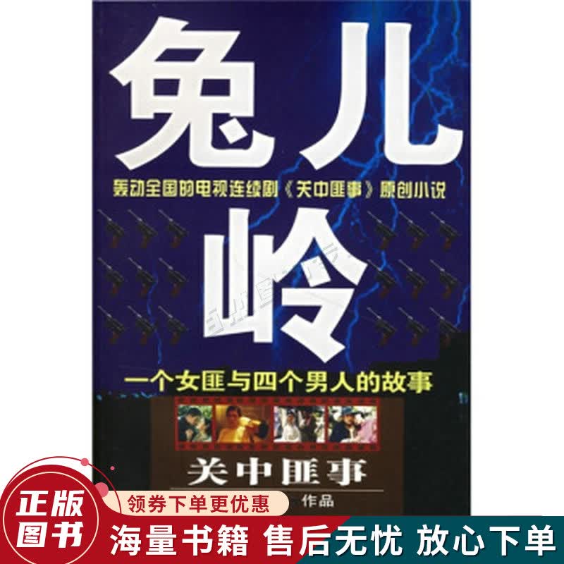 兔儿岭
