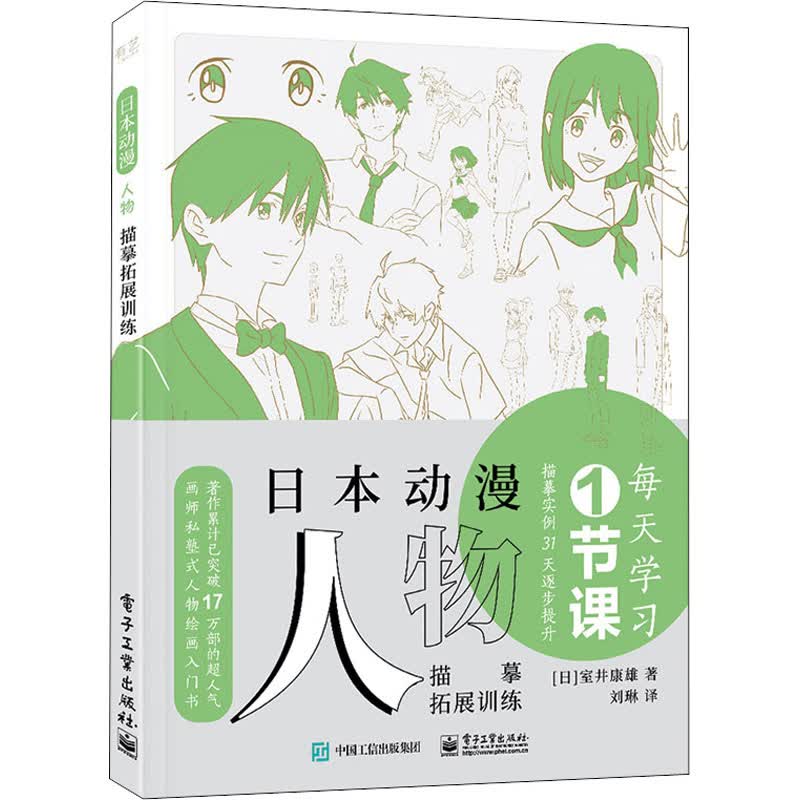 日本动漫人物描摹拓展训练 图书