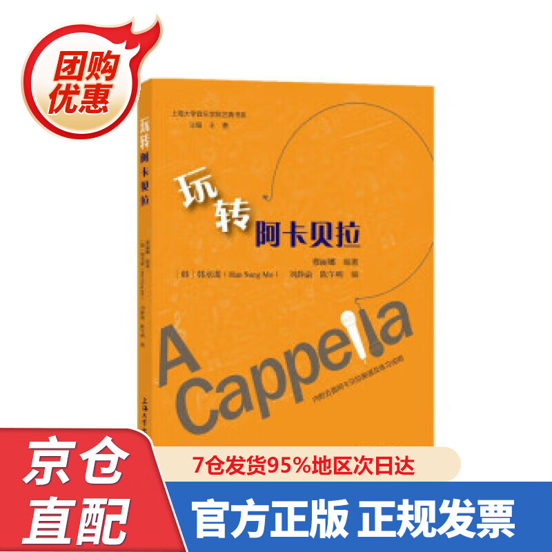【新书】玩转阿卡贝拉 97875674382 穆丽娜 上海大学出版社