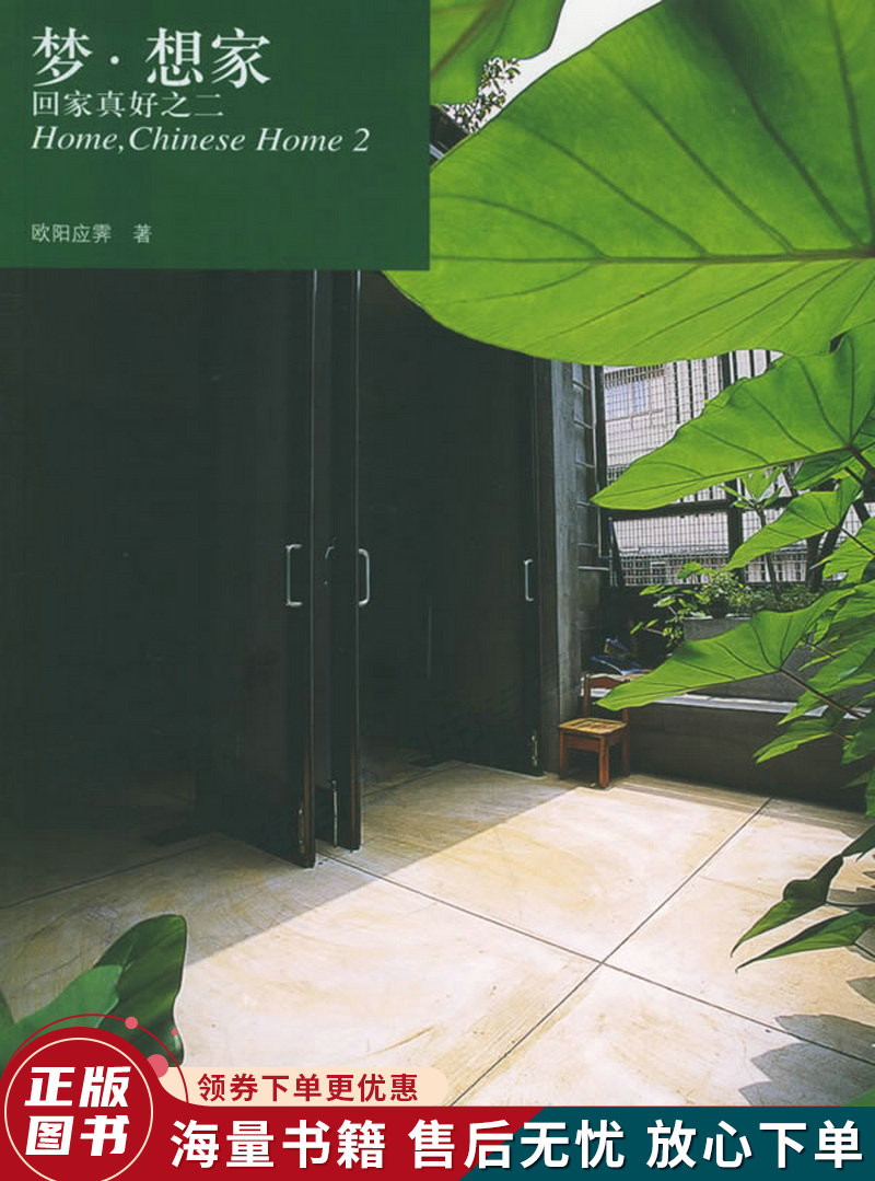 梦·想家：回家真好之二