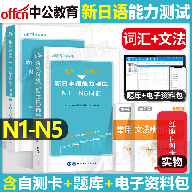 中公2023年新语能力测试8周分阶速记词汇文法句型jlpt教材n1标准日语单词本n2历年真题库2