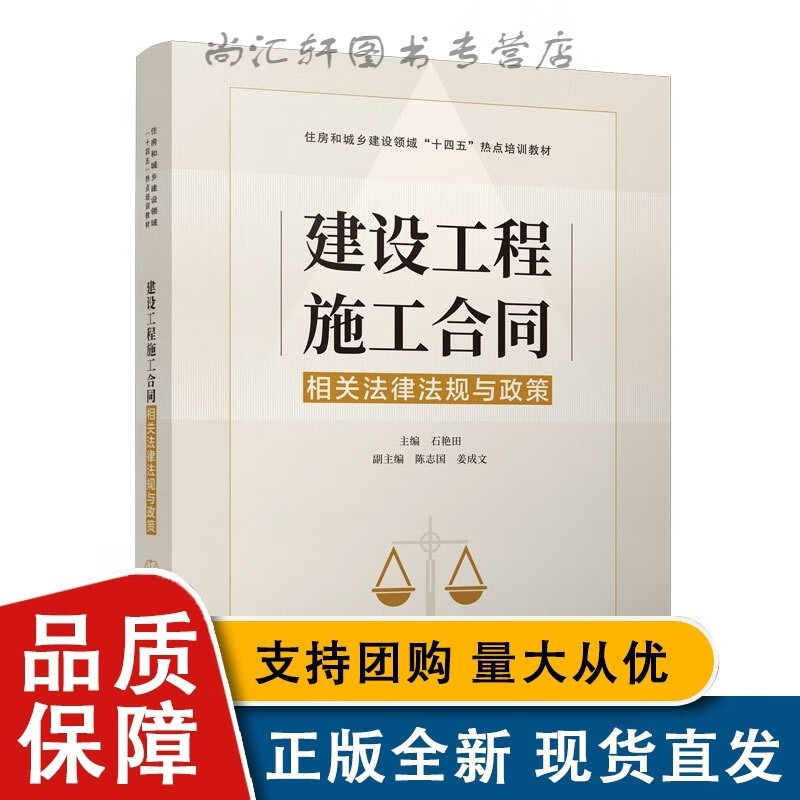 建设工程施工合同相关法律法规与政策