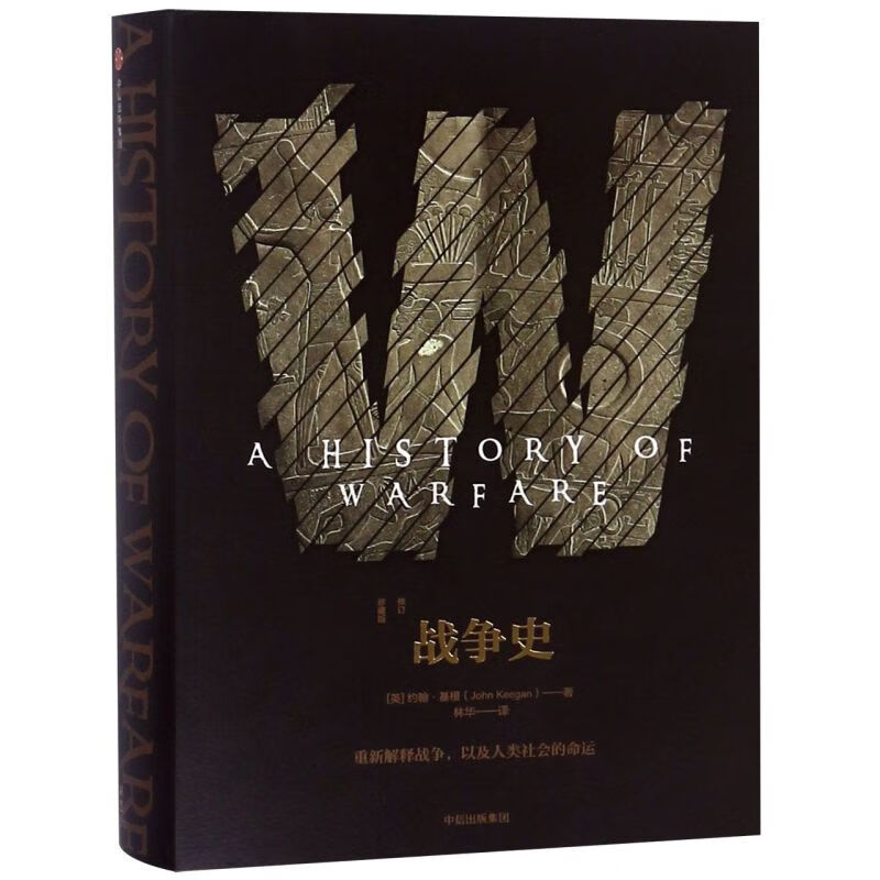 战争史(修订珍藏版)(精)