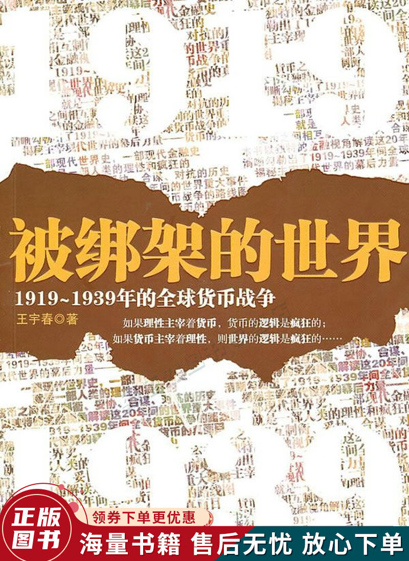 被绑架的世界