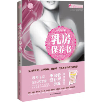 乳房保养书【，放心购买】