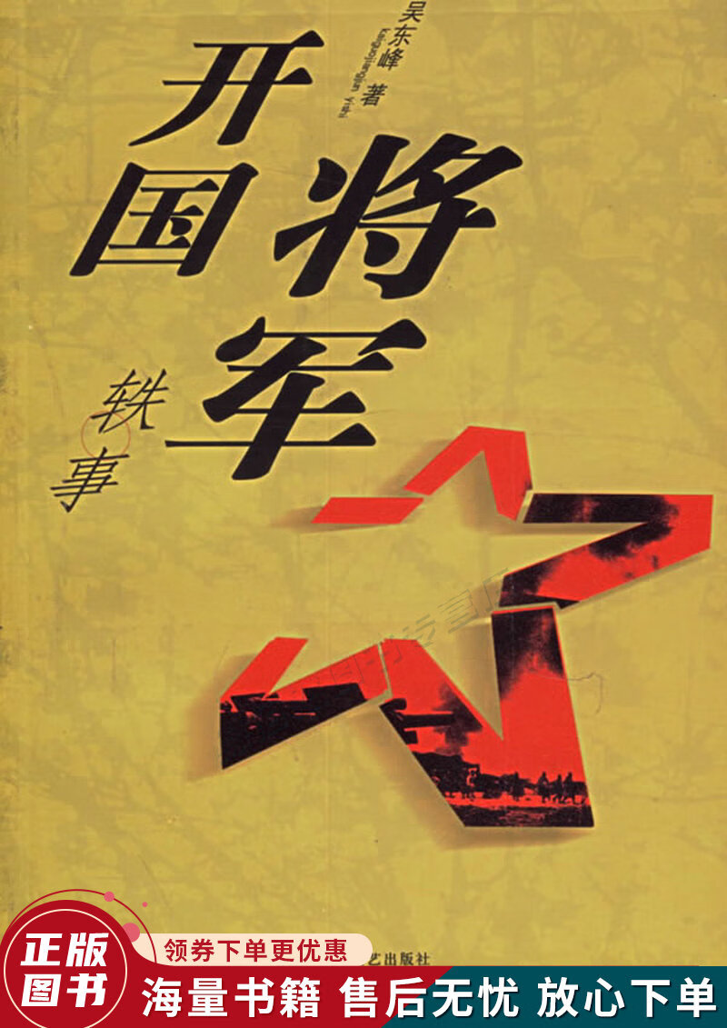 开国将军轶事