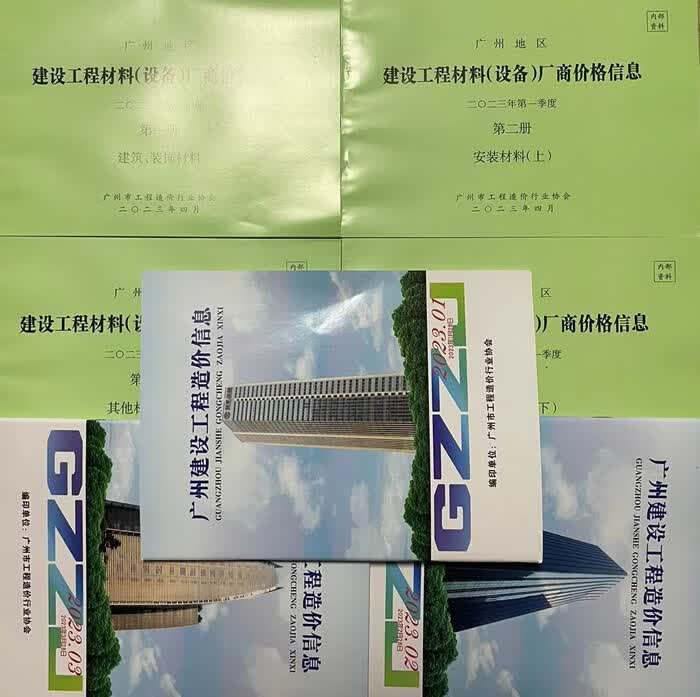 2023年一年4个季度 广州地区建设工程材料（设备）厂商价格信息1套7本含广州建设工程造价信息月刊 广州市工程造价行业协会出版
