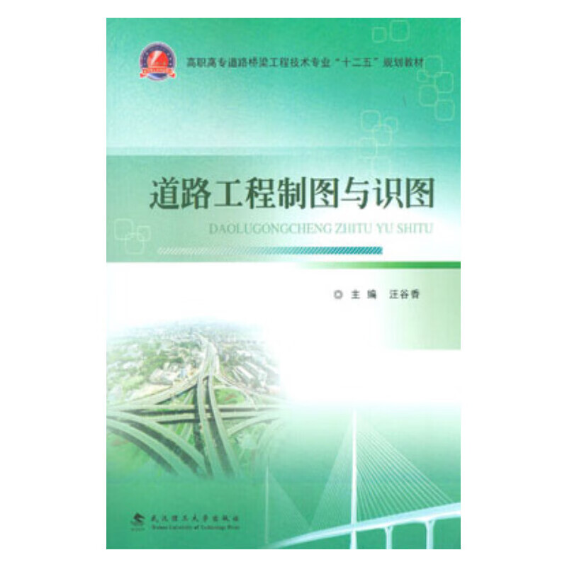道路工程制图与识图