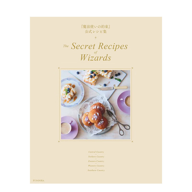 魔法使的约定 公式书魔法使いの約束公式レシピ集 The Secret Recipes of Wizards 日文游戏设定集艺术 善本图书