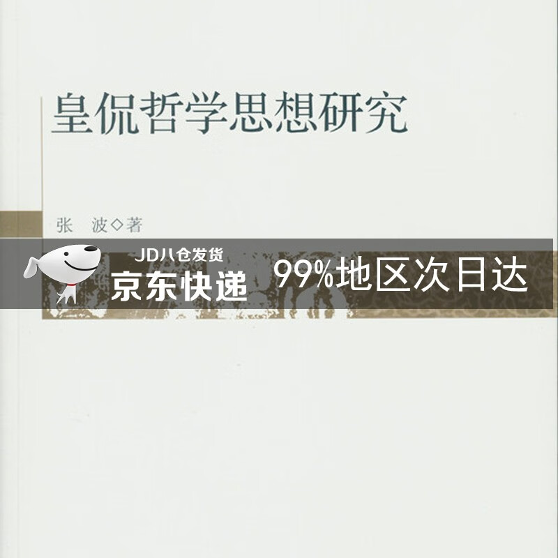 皇侃哲学思想研究