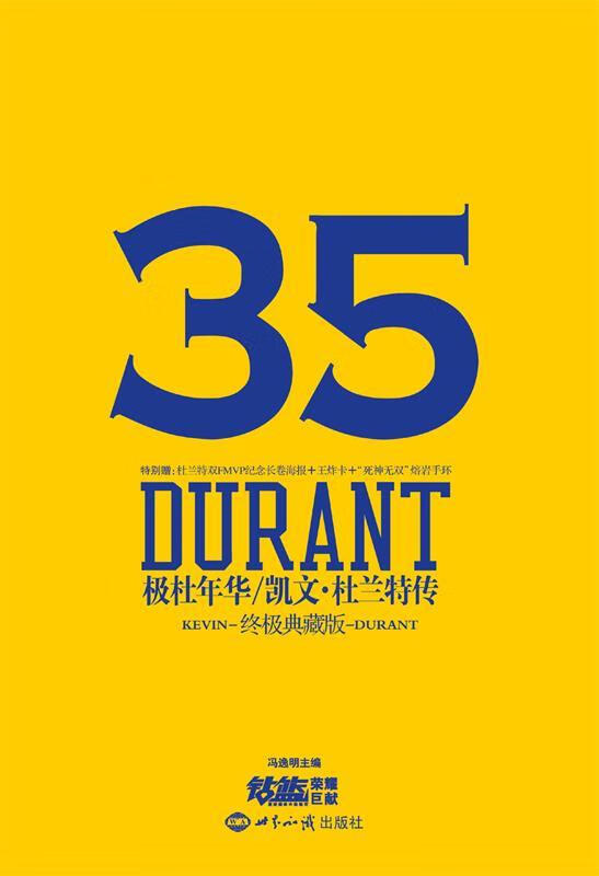 极杜年华凯文。杜兰特传