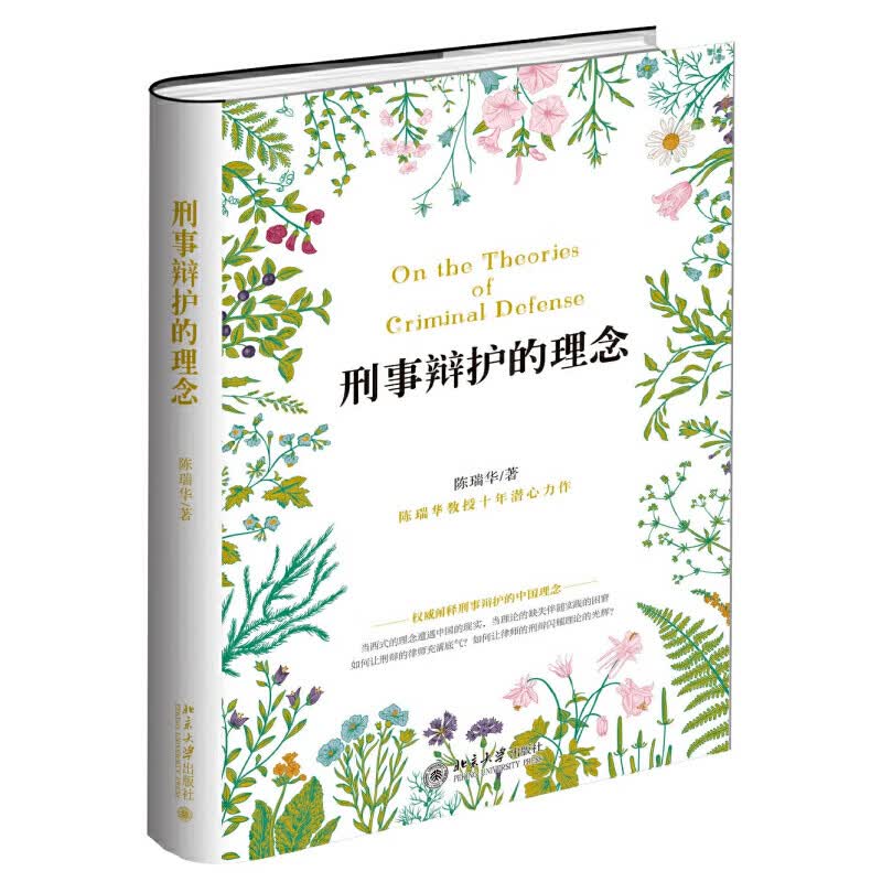 刑事辩护的理念