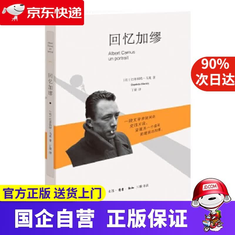 回忆加缪 三联书店 978708068439