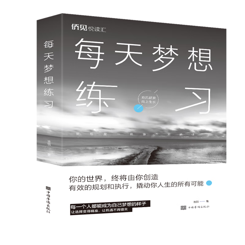每天梦想练习