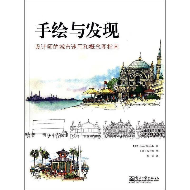 手绘与发现【好书，下单速发】