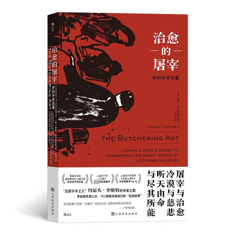 现货 的屠宰9787553524832 上海文化出版社