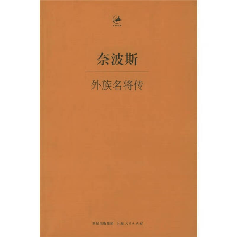 外族名将传【好书】