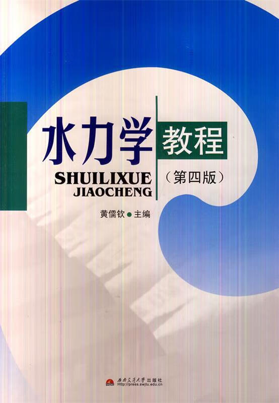 水利学教程