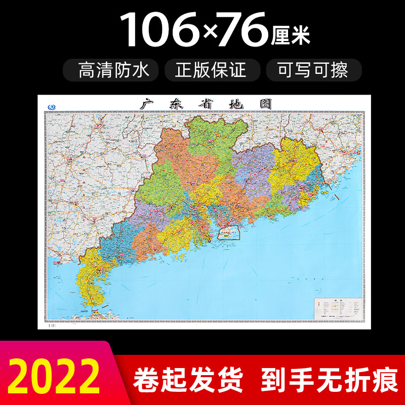 广东省地图2022版交通行政区挂图办公室墙面装饰学生防水地图