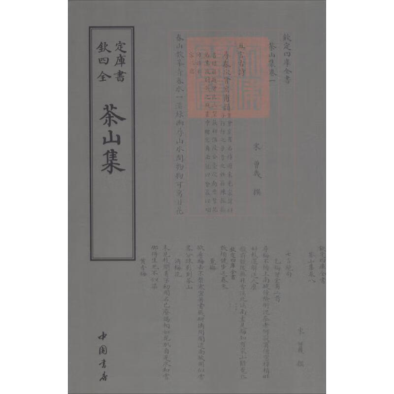 茶山集