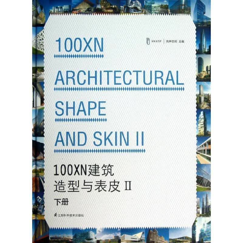 100XN建筑造型与表皮【好书，下单速发】