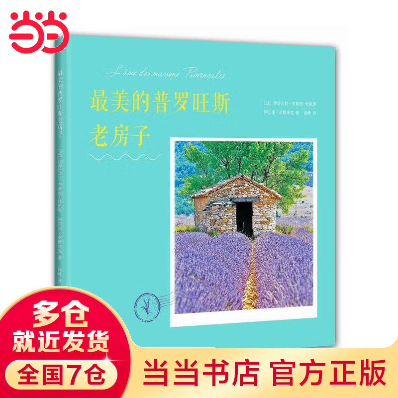 最美的普罗旺斯老房子