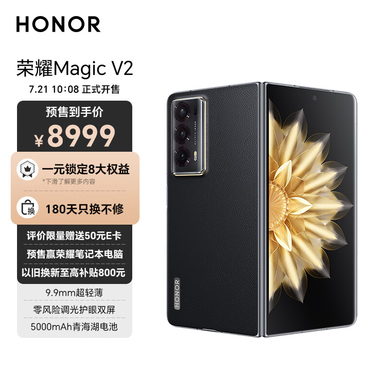 8999 元起，荣耀 Magic V2 系列折叠屏手机今日开售：新一代青海湖双电池、3840Hz 超高频 PWM 调光护眼双屏 - IT之家