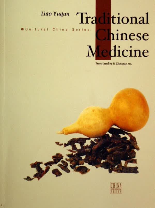 中国传统医药廖育群五洲传播出版社9787508509600 医学书籍