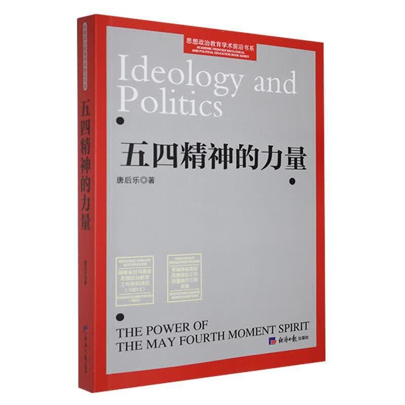 五四精神的力量运动/健身 图书