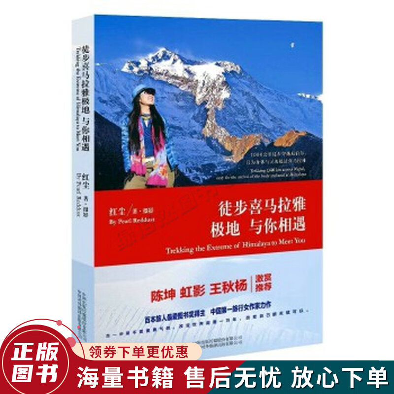徒步喜马拉雅极地·与你相遇