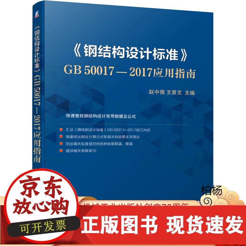 速发 《钢结构设计标准》GB50017-2017应用指南
