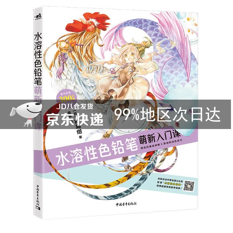 水溶性色铅笔萌新入门课 水溶性色铅笔萌新入门课