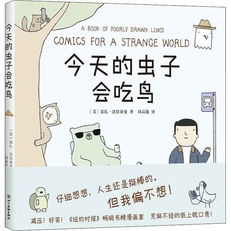 今天的虫子会吃鸟