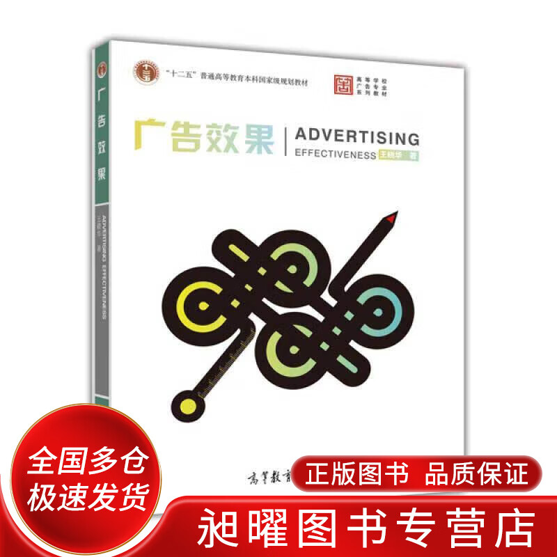 广告效果【精选】