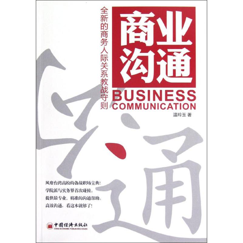 商业沟通