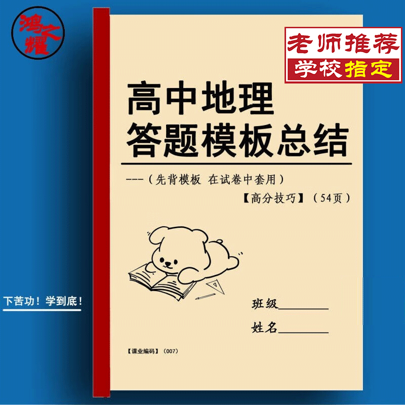 【老师推荐】新教材高中地理答题模板总结高一1高二2高三3高考知识点总结复习【打印册】 新教材高中地理答题模板总结高一1高二2高三3高考知