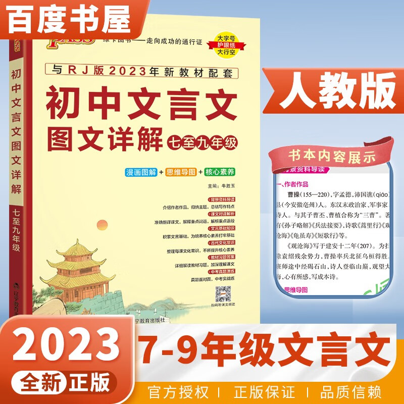 统编版2023PASS绿卡图书初中文言文图文详解七八九年级 初一初二初三全一册通用初中语文古诗文解读教辅